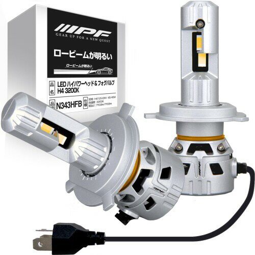 IPF ヘッドライト フォグランプ LED 車用 H4 Hi/Lo切替 10000lm/8000lm ハイパワー 超ハイルーメン 3200K ハロゲン 純正色 電球色 12V24V兼用 2本入 新車検対応 ドライバーユニット一体型 冷却ファ...
