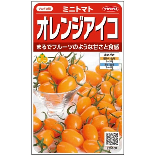サカタのタネ 実咲野菜 ミニトマト オレンジアイコ 甘みと酸味が絶妙なバランス!鮮やかなオレンジ色が食卓を彩る 他の「アイコ」同様、肉厚でゼリーが少なく甘みと酸味のバランスがよいプラム形ミニトマト。実付きがよく果実の割れが少なく房どりも可能...