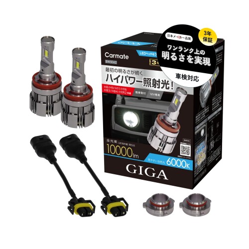 カーメイト(Carmate) LED ヘッドライトH8 H9 H11 H16 HB3 HB4 HIR2 10000lm車検対応6000K BW5062 コンパクトな一体型設計でありながら、全光束10000lmの明るさを実現しました。 実用性...
