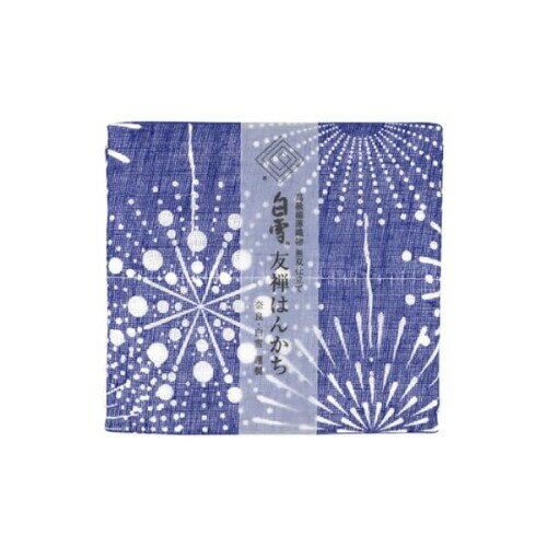白雪ふきん 白雪友禅はんかち/レディース キッズ 友禅染 リバーシブル やわらか ふわふわ エレガント ガーゼ 蚊帳生地 日本製 綿100％ 約30×30cm (HANABI（花火） / 藍) 表面は美しい友禅染め、裏面は柄に合わせた色無地...