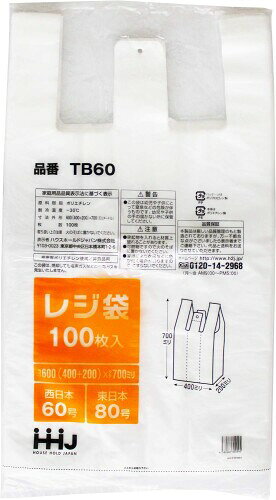 ハウスホールドジャパン レジ袋 半透明 東日本80号 西日本60号 厚さ0.024mm 100枚 TB-60 サイズ(約):W60(マチ15)×D60cm 1冊の重量(約):1.6kg 材質:ポリエチレン 生産国:ベトナム 厚さ:0.024...