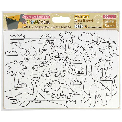 マルマン パズル おえかきパズル B4 60ピース 画用紙 塗り絵 きょうりゅう SGP527 「おえかき」と「パズル」がいっしょに楽しめる! 本体寸法:W377×H318×D4mm サイズ:B4 本体質量:285g 本文枚数:1枚 本文素...