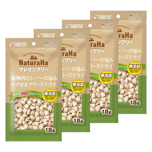 サンライズ ナチュラハ グレインフリー 鶏胸肉とレバーの旨みそのままフリーズドライ 18g×4個セット 【鶏胸肉とレバー100%の贅沢素材】保存料や添加物を一切使わず、鶏胸肉と鶏レバーだけをフリーズドライで仕上げました。 【素材の旨みと栄養...