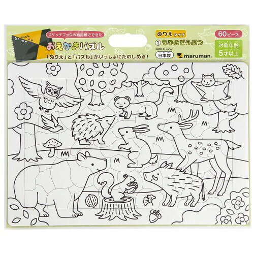 マルマン パズル おえかきパズル B4 60ピース 画用紙 塗り絵 もりのどうぶつ SGP526 「おえかき」と「パズル」がいっしょに楽しめる! 本体寸法:W377×H318×D4mm サイズ:B4 本体質量:285g 本文枚数:1枚 本文...