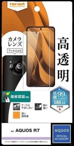 レイ・アウト AQUOS R7 フィルム 指紋防止 光沢 抗菌・抗ウイルス カメラフィルム付き 【高透明度】デバイス本来の美しい画面を損なわない高い透明度を実現。 【硬度強化】傷がつきにくい表面硬度で、画面をしっかり保護します。 【指紋防止...