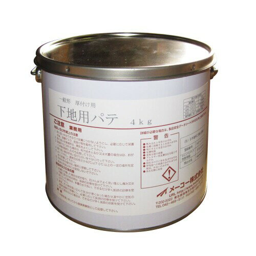 メーコー 下地用パテ 4kg 標準使用量:4kg 2.2〜3.2m2のご使用になります。 標準塗布量 :0.9〜1.80kg/m2 標準塗り厚 :0.5〜1.5 mm　(最大塗り厚は、1.5 mmを限度とします。) 粒子形 : 粗い 用途:...