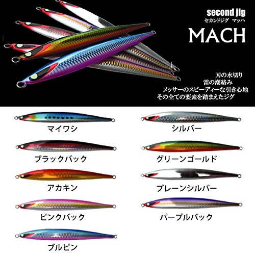 セカンドステージ(Second Stage) メタルジグ secondjig MACH 006 シルバー 175g セカンドステージ セカンドジグマッハ 175g その1 (ジギング メタルジグ) 自重:175g 全長:220mm≪セカンド...