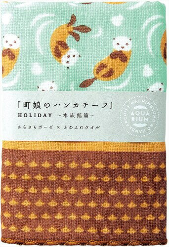 Miyamoto-Towel町娘のハンカチーフ 水族館篇 ラッコ 約25cm×25cm 02500 素材:コットン 色:ラッコ サイズ:ワンサイズ 商品重量:0.02 キログラム ラッコをモチーフにしたハンカチーフ 表は肌触りが良く通気性が...