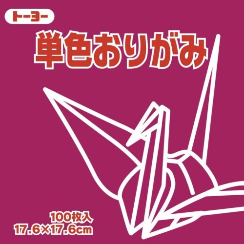 トーヨー 折り紙 片面おりがみ 単色 17.6cm角 ぼたん 100枚入 065128 【色】ぼたん 【サイズ】17.6cm角 【枚数】100枚 【対象年齢】3歳から 【特徴】サイズ、色数を豊富に取り揃え、幼稚園や学校教材として幅広く使用で...