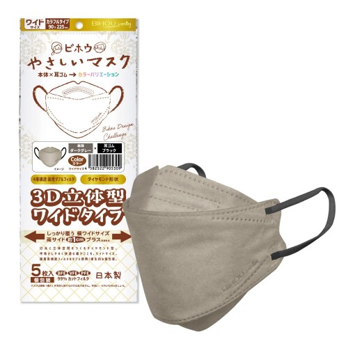 3D立体型やさしいマスク カラフルタイプ (ダークグレー×ブラック) ワイドサイズ 5枚入 1袋 安心の日本製。清潔で持ち運びに便利な個包装タイプ。 清潔で持ち運びに便利な個包装タイプ。口元に立体空間を作るダイヤモンド型マスク 呼吸がしやす...