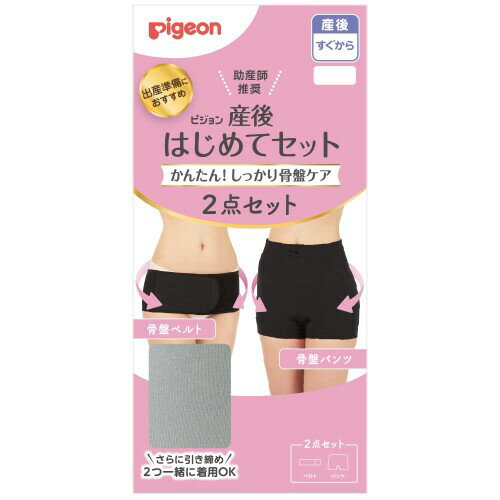 PIGEON ピジョン 産後はじめてセット L グレー 【助産師の先生と共同開発!】 出産準備におすすめ! 産後の骨盤ケアに、骨盤ベルト+骨盤パンツのセット つけるだけ・はくだけで、かんたん骨盤ケア! 3WAYで使い方も自由自在! セットで...