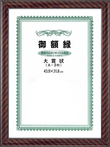 大額 賞状額 四市 ネオ金ラック 0022 本体サイズ :外寸:590×439(mm) 収納サイズ:545×394(mm) グリーン購入法適合商品 本体サイズ :外寸:590×439(mm) 収納サイズ:545×394(mm) 商品コード2...