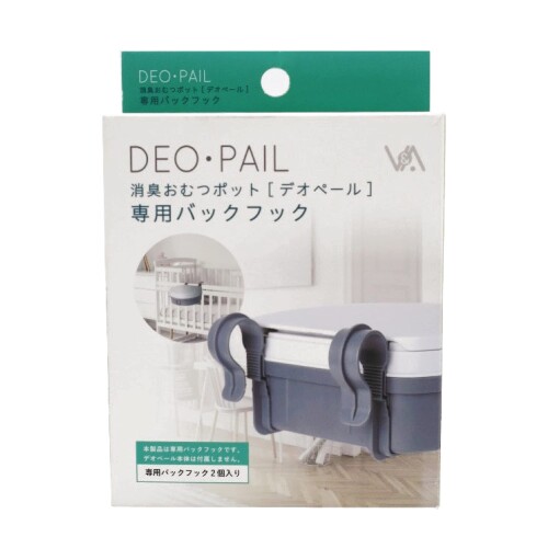 消臭おむつポット デオペール DEO PAIL 専用バックフック 2個入 デオペールのヘッド部分だけ取り外して、この専用バックフックを取り付ければベビーベッドやお出掛け時の自動車内など、好きなところでデオペールを使用することが出来ます。 【...
