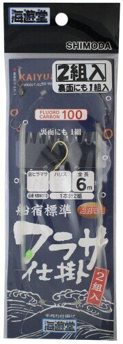 下田漁具 KBW110 船宿標準 ワラサ仕掛 11-8 6m 入数:2組(1本針) 全長:6m フック:金ヒラマサ 11号 ハリス:フロロ 8号 全国各地の船宿さんで使われる船仕掛けを再現!初心者からベテランまで安心して使用できます!針元を...