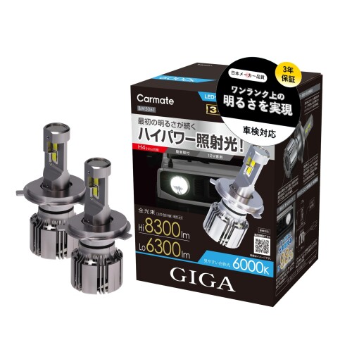 カーメイト(Carmate) LED ヘッドライト H4 明るさ持続ハイパワー車検対応 6000K BW5061 コンパクトな一体型設計でありながら、Hi 8300lm/Lo 6300lmの明るさを実現しました。 実用性と見た目のバランスに...