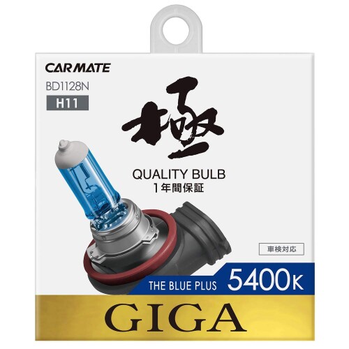カーメイト(Carmate) 車用 ハロゲン ヘッドライト GIGA ザ・ブループラス H11 5400K BD1128N H11:55W 青さと明るさを融合させた「ベストバランス青白光」 "極み品質"ハロゲンバルブ 商品紹介 【発光色のバ...