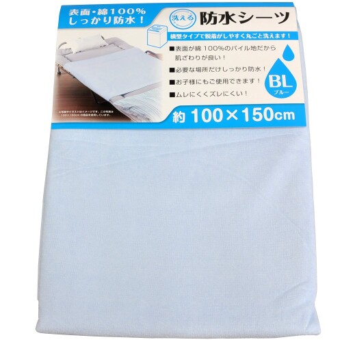 武田コーポレーション/防水シーツ/洗える防水シーツ ブルー (KSK-100150BL) サイズ:100×150cm 表面が綿100%のパイル地だから肌触りが良い! 必要な場所だけしっかり防水 お子様にもご使用できます! ムレにくくズレにく...