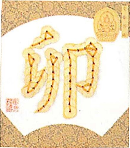 Panami 「コイン手芸」十二支シリーズ No.4卯 本体サイズ :サイズ(色紙):約縦27×横24cm 手芸キット 『干支キット 十二支シリーズ 卯 No.4』 Panami パナミ タカギ繊維 5円硬貨を使った縁起の良い図案 パナミメ...