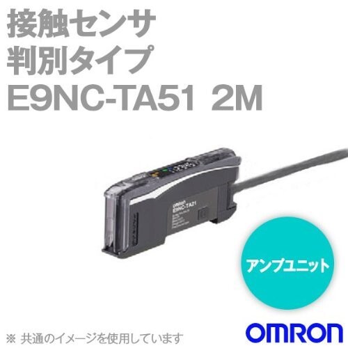 オムロン(OMRON) スマート接触センサ アンプユニット ON/OFF出力タイプ NPN出力(E9NC-TA21 2M) ON/OFF出力タイプ NPN出力 壊れにくく、省スペース ■高機能な 接触センサ 商品コード20081022875...