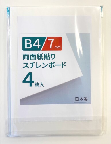 コンサイス スチレンボード 7mm B4 両面紙貼り 4枚入 ホワイト 524700 【サイズ】364×257mm　B4サイズ 【数量】4枚入り 【材質】ポリスチレンフォーム　【紙】 上質紙　【生産国】日本 【仕様】両面紙貼り　【厚さ】7m...
