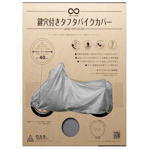 INFIMO ( 大阪繊維資材 ) バイクカバー ビッグスクーター用 III型 前輪部鍵穴付き([ファイ]40mmアイレット) 車体中央下部に風飛び防止紐付き 二本針ミシンによる堅牢縫製 70デニールのポリエステル糸を使用。撥水加工 直射日...