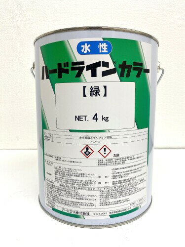 アトミクス(Atomix) 施設の案内用・エリア分け等 安心安全線引き塗料 水性ハードラインカラー 緑 4kg 水性タイプ 低臭 安心安全 速乾性 【様々なシーンで活用いただけます】 ■鮮やかな色でラインを引きたい ■スムーズに施設へ誘導し...