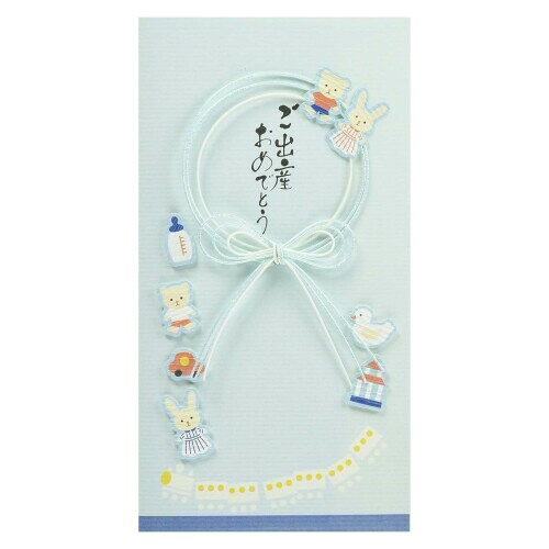 伊予結納センター 金封 出産お祝い用 動物 約9.5×18cm ライトブルー SCV105-12 本体サイズ:約9.5×18cm 本体重量:約14g 素材・材質:紙 原産国:ベトナム 付属品:メッセージペーパー、中袋 / 目安金額:5,00...