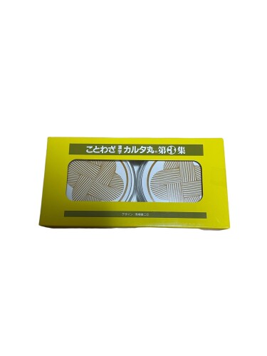 奥野かるた店(Okuno Karuta-ten) ことわざ漢字カルタ丸 第3集 17x8.6x2.8cm 本体サイズ : 7.4(W)×7.4(D)cm 男女共用 対象年齢 : 6歳から (C)デザイン:馬場雄二 商品紹介 ■ことわざが苦手...