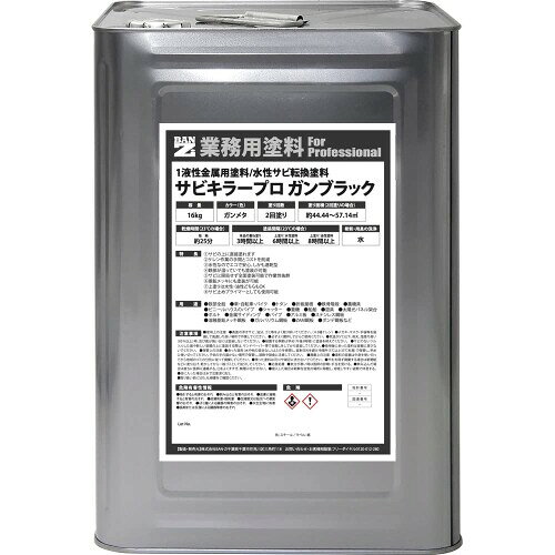 BAN-ZI バンジ 水性錆転換塗料 サビキラープロ／ガンブラック 16Kg 製造国:日本 水性サビ転換塗料サビキラープロ(PRO)。サビ落とし不要で、サビに直接塗るだけでサビの進行・再発を強力に防ぎます。 水性系、油性系、各種上塗り塗料が...