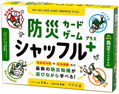 幻冬舎(Gentosha) 防災カードゲーム ?479020 シャッフル プラス 3~6名用 (C)PLUS-ARTS, BUNPEIGINZA, GENTOSHA 2021 様々な非常時に対応するための最新知識やテクニックを楽しみながら学...