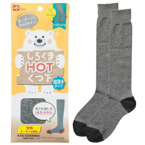 レック(LEC) しろくま HOT くつ下 超薄手 ハイソックス (サイズ目安23~27cm) 発熱ヒート繊維プラスα 冬場に特に冷えやすい、つま先やかかとに発熱効果のあるヒートプラスα繊維を使ったくつ下です。 体の水分を吸って繊維自身が発...