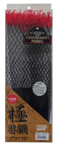 昌栄(SIYOUEI)619-5替網極トーナメントモデル ブラック/レッド サイズ: 対応枠径 38〜40cm / ネット深さ 45cm (浅底) / 網目カラー: ブラック 耳すき: リリアン (テグス中芯) / 耳すきカラー:レッド 3...