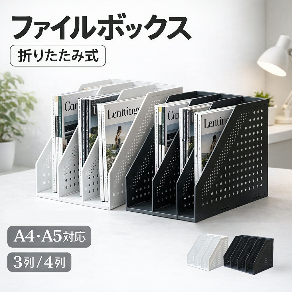 伸縮ファイルボックス 1秒セット / 分類収納 / 折りたたみ可能 デスク周りのお悩み、コレで解決 散らかりやすい 書類を探すのが大変 置き場所がない 収納が面倒 自由に伸縮＆折りたたみ 使うときは伸ばす、使わないときは折りたたむ。場所を取...