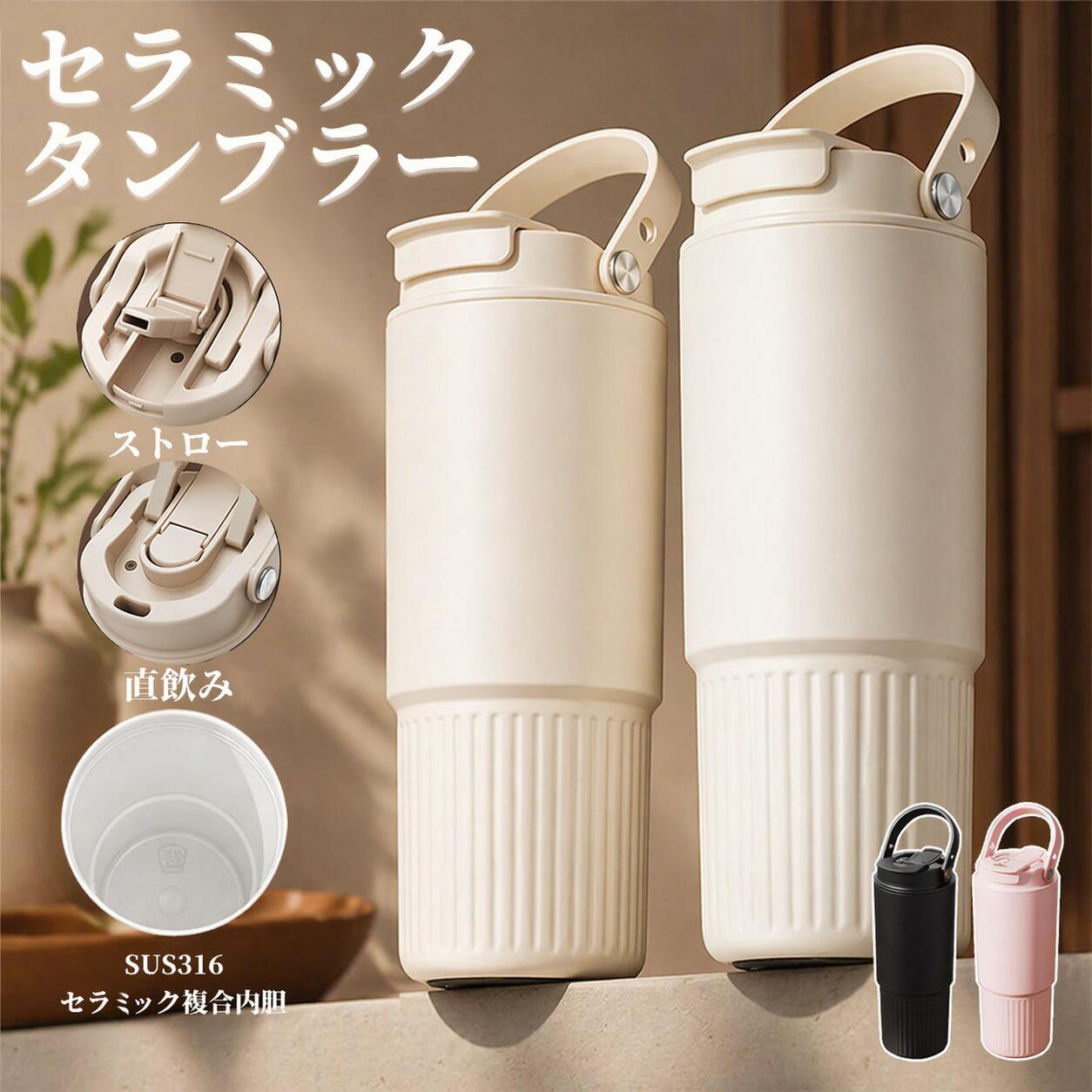 ■倒れてもこぼれないので持ち運びに便利 密閉性の高い蓋で、液体の漏れを心配する必要がありません。 持ち運びに嬉しい仕様です。 ■セラミック内胆 味や香りをそのままキープ ・化学反応を起こさず、飲み物の純粋な風味を損ないません ・コーヒーの複...