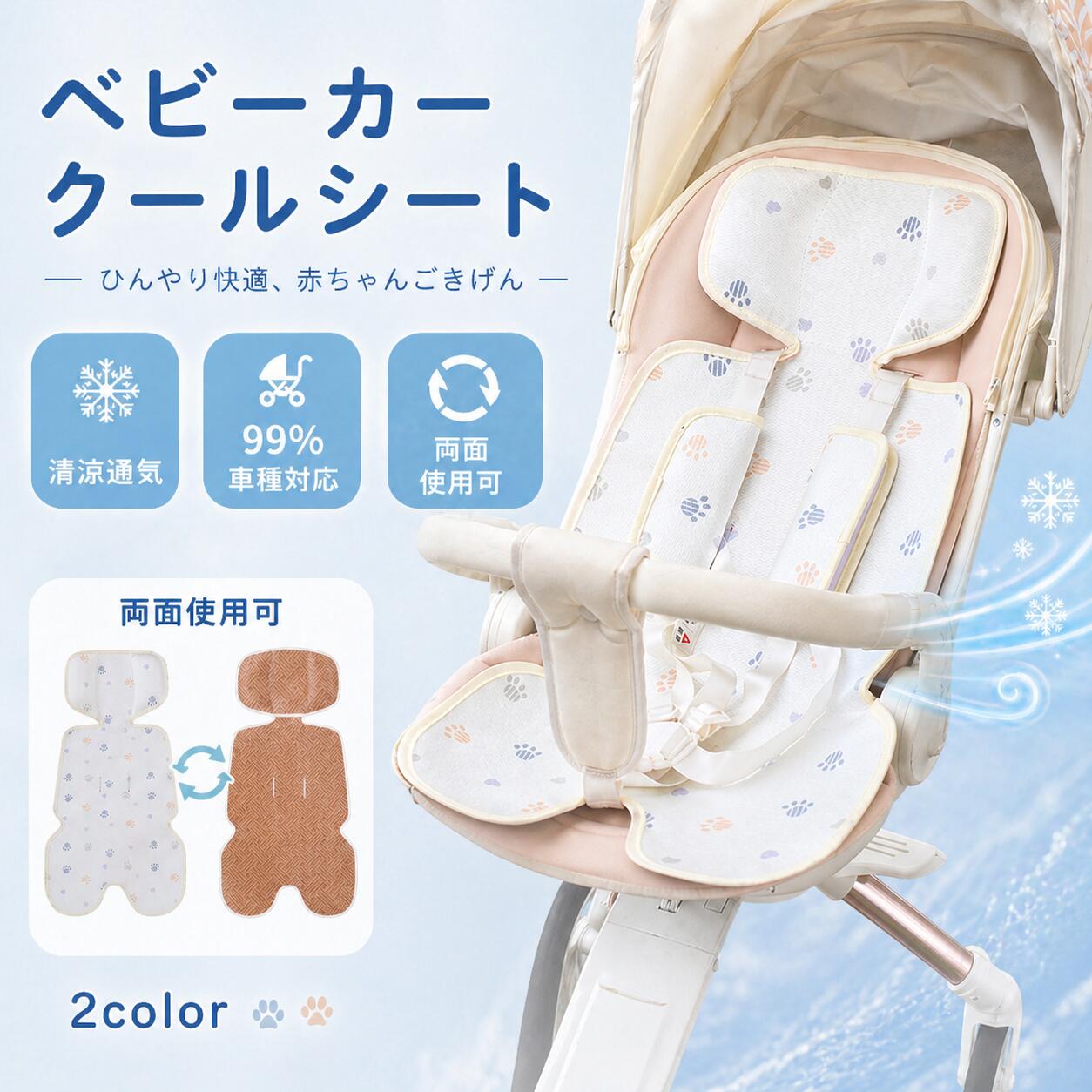 ■両面使えるポリエステル＋藤素材 夏用ベビーシート ポリエステル生地と天然藤敷きを採用した両面仕様で、季節や気温に合わせて使い分け可能。 一年を通して活用でき、ベビーカー・チャイルドシートどちらにも対応する万能クッションです。 ■製品特徴1...