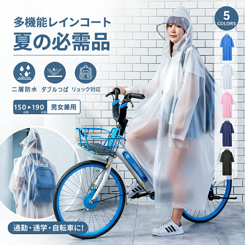 商品ポイント 優れた防水素材 強力な撥水素材を採用し、効果的に雨を防ぎ、突然の雨でも濡れにくい設計です。軽量で柔らかく、動きやすい快適な素材を使用しています。 着脱しやすいデザイン フロントはジッパー付きハイネックデザインで、着脱が簡単です...