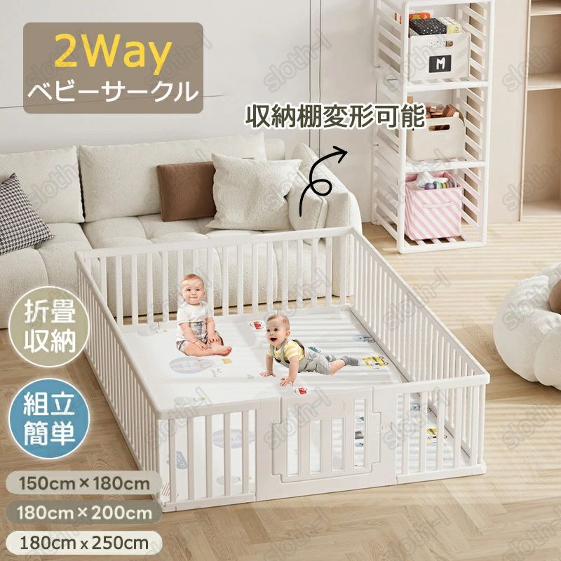 ベビーサークル ホワイト シンプル ドアロック 素材 HDPE サイズ 内寸：150×180cm/180×200cm/180×250cm 対象年齢 乳幼児（0〜2歳） 生産国 中国 カラー ホワイト 2way ベビーサークル/収納棚 育める...
