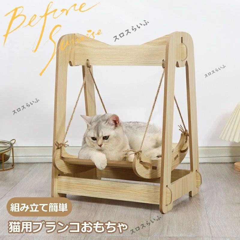猫ハンモック ブランコ 猫ベッド キャットベッド サイズ 縦39 cm *横29cm *高さ49.5 cm 材質 【木製フレームの高品質】選りすぐりの天然松、高い耐曲曲強度、高い摩耗性と耐荷重、クリアで繊細な生地です.健康的で環境に優しくホ...