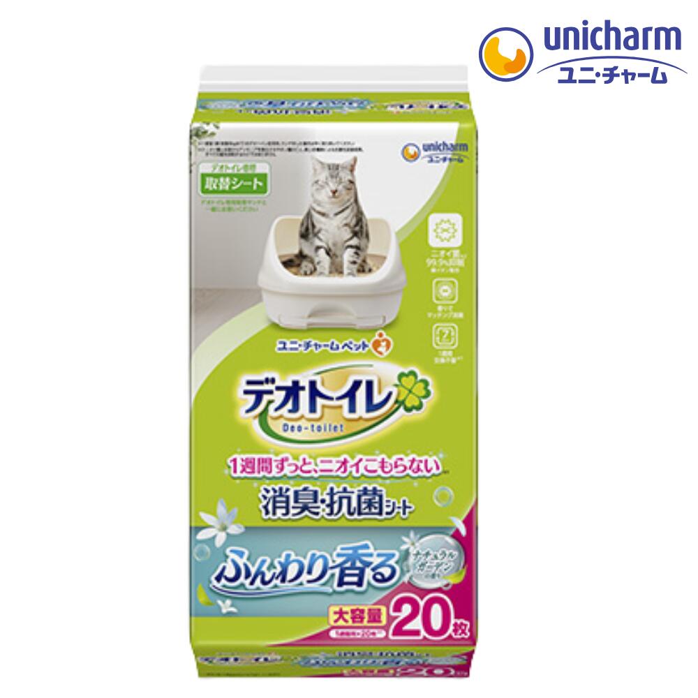 商品情報商品名デオトイレ　消臭・抗菌シート　ふんわり香る　ナチュラルガーデンの香り特長●1枚で2頭でも約1週間交換不要の猫用システムトイレ取替シートです。●1枚で2頭分のオシッコを強力に消臭するので、閉めきったお部屋でもニオいません。●猫専...