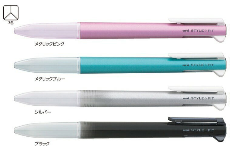 メーカー名：三菱鉛筆 商品名：スタイルフィット 3色ホルダー（クリップ付） 品番：UE4H-227 ※別途リフィルが必要です。 商品説明：ホルダーは単色・3色・4色・5色タイプから選べます。リフィルは、ゲルインクボールペン、油性ボールペン、...
