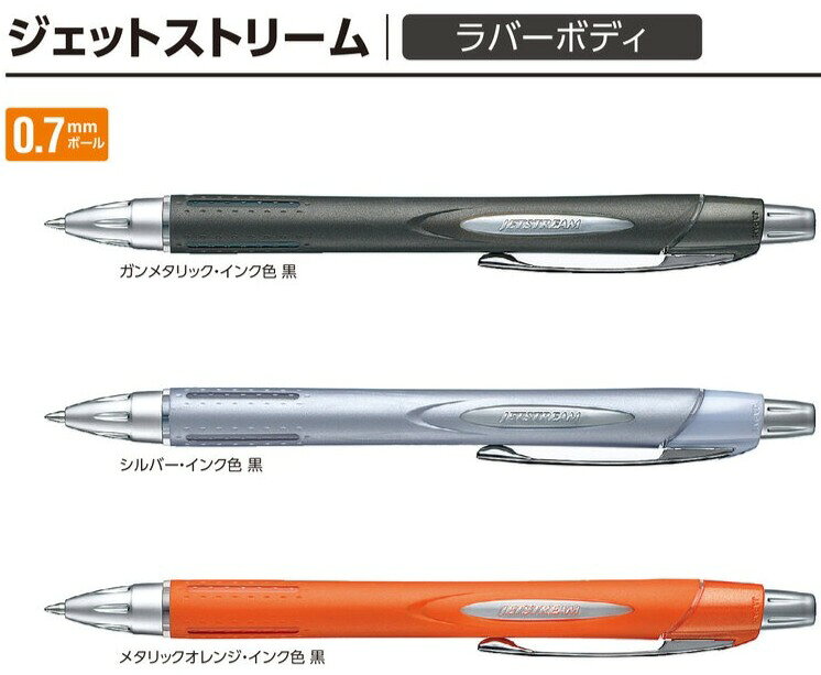 メーカー名：三菱鉛筆 商品名：ジェットストリーム ラバーボディ 品番：SXN-250-07 ボール径：0.7mm 対応替え芯：SXR-7 超・低摩擦ジェットストリームインク搭載。軸全体がラバーグリップ素材のため、長時間の筆記にも適したモデル...