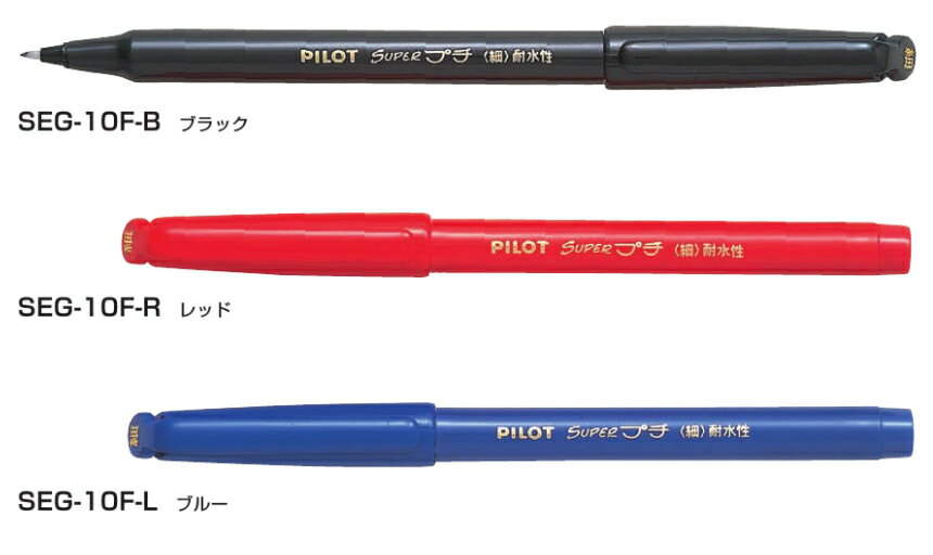 メーカー名：パイロット 商品名：スーパープチ 品番：SEG-10 線幅：細字(0.4mm)・中字(0.6mm)・太字（1.2mm) サイズ：最大径φ 12.0mm　全長 144mm インキ：水性染料インキ 方式：キャップ式【パイロット】Vペ...