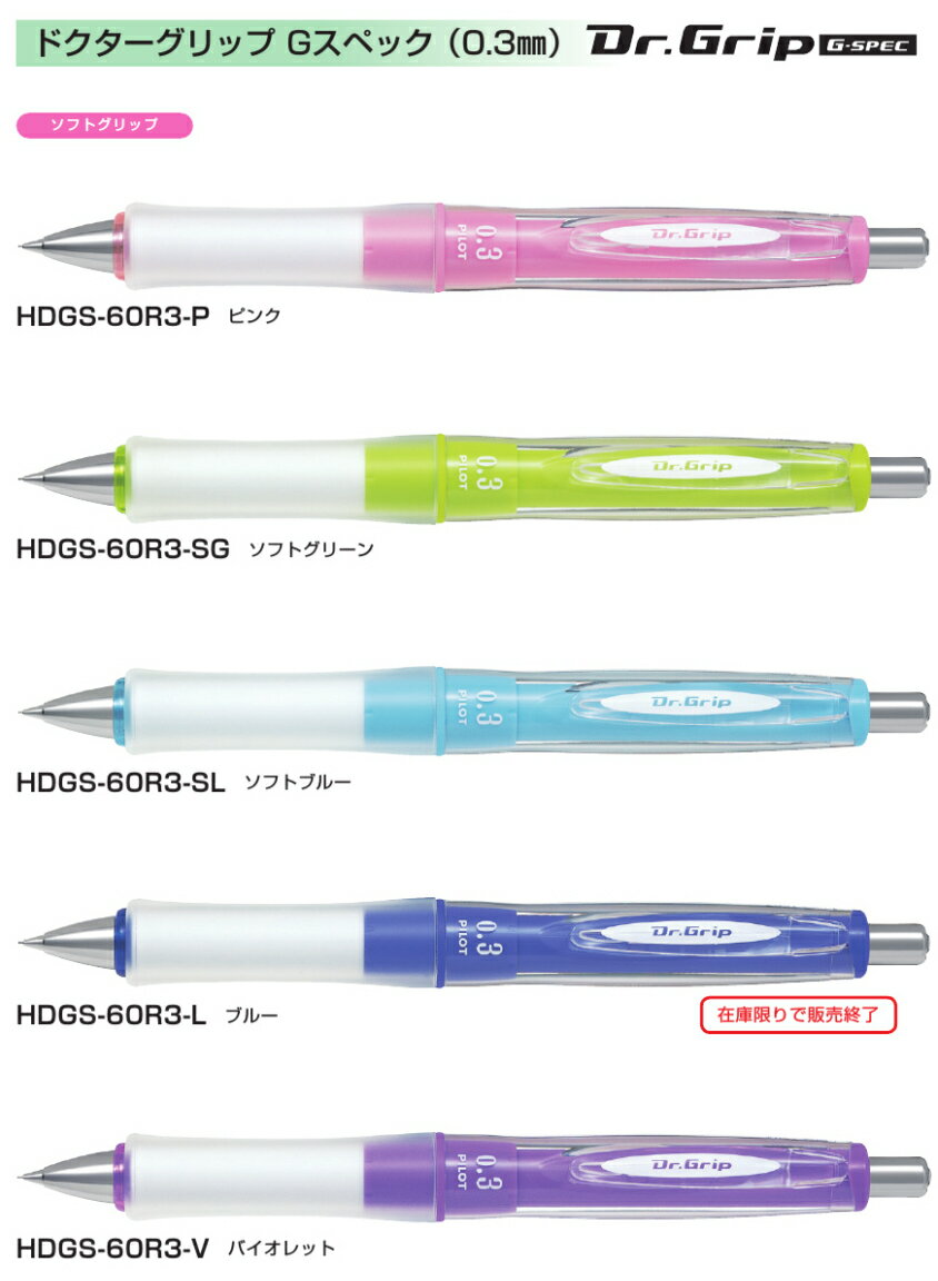 メーカー名：パイロット 商品名：ドクターグリップGスペック　0.3mm 品番：HDGS-60R3 シャープ径：0.3mm サイズ：最大径 14.2mm　全長 142mm 方式：フレフレ＆ノック式 替えゴム：HERF-10【パイロット】ドクタ...