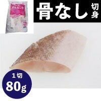 白身でヘルシーなメルルーサを丁寧に骨を取り除いて切身にしました白身でヘルシーなメルルーサを丁寧に骨を取り除いて切身にしました。【規格・入数】1ボール5枚入り、1枚80G【調理方法】冷凍のまま調理してください。■茹で：煮汁で約15分■スチーム...