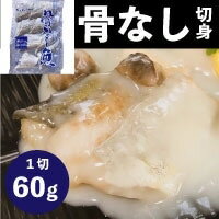 アメリカ／ロシア産スケソウダラを中国で骨なし切身に加工しましたアメリカ／ロシア産スケソウダラを中国で骨なし切身に加工しました。ムニエル、フライ、焼き魚等　多様な調理にご使用いただけます。加熱してお召し上がりください。【規格・入数】1ボール1...