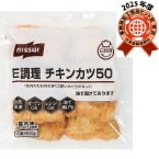 自然解凍でお召し上がりいただけるチキンカツです自然解凍でお召し上がりいただけるチキンカツです。肉の食感を味わえるように、1枚肉を薄衣で作りました。【規格・入数】1ボール10個入り、1個50G【調理方法】■揚げ：約3分間（油温170〜180℃...