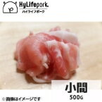 カナダで徹底的に研究し生産したハイライフポークの小間切ですカナダで徹底的に研究し生産したハイライフポークの小間切です。焼肉、炒め物など様々な料理にお使いいただけます。成長ホルモン剤や成長促進添加物を無使用です。【規格】1ボール500G