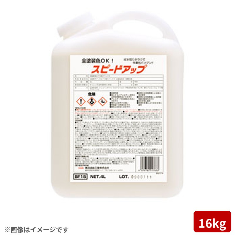 横浜油脂工業（Linda） スピードアップ 16kg（BF37）■商品説明全ての塗装色に使えるボディの水アカ取りワックスです。磨き・拭き取りが簡単で、ワックス効果と作業性に優れています。■仕様製品名：スピードアップ管理No.：BF37製品コ...