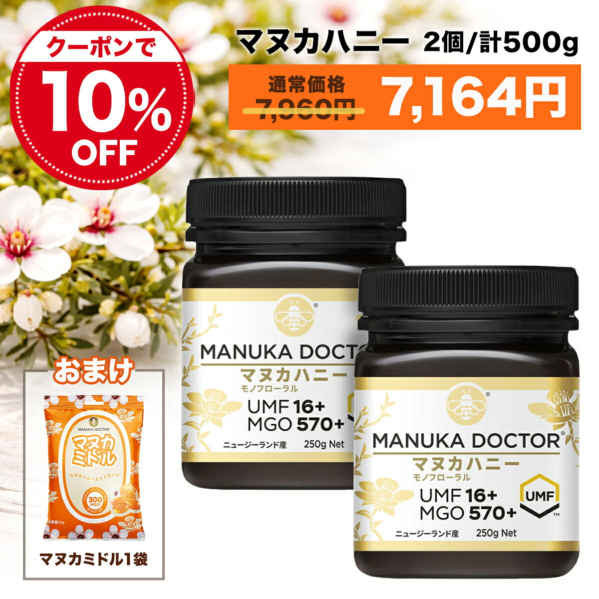 純度の高いモノフローラル マヌカの良さを追求したい方に。 商品名 Manuka Doctor マヌカドクター モノフローラル マヌカハニー UMF16+ 250g 2個セット 名称 はちみつ 原材料 はちみつ（ニュージーランド産マヌカハニー...