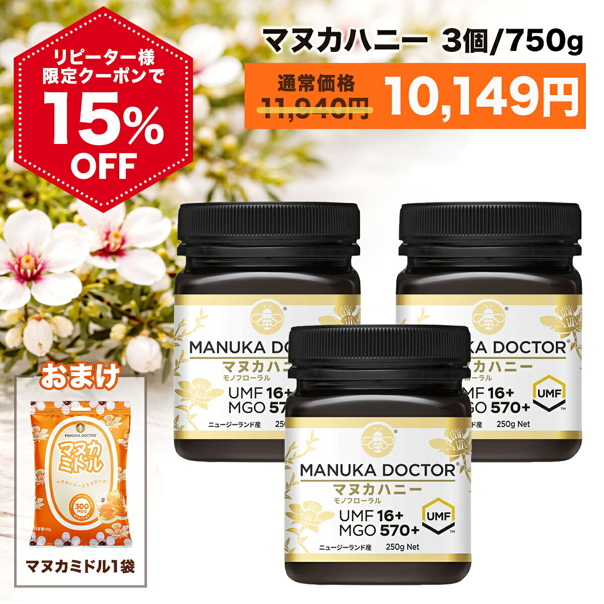 純度の高いモノフローラル マヌカの良さを追求いたい方に。 商品名 Manuka Doctor マヌカドクター モノフローラル マヌカハニー UMF16+ 250g 3個セット 名称 はちみつ 原材料 はちみつ（ニュージーランド産マヌカハニー...